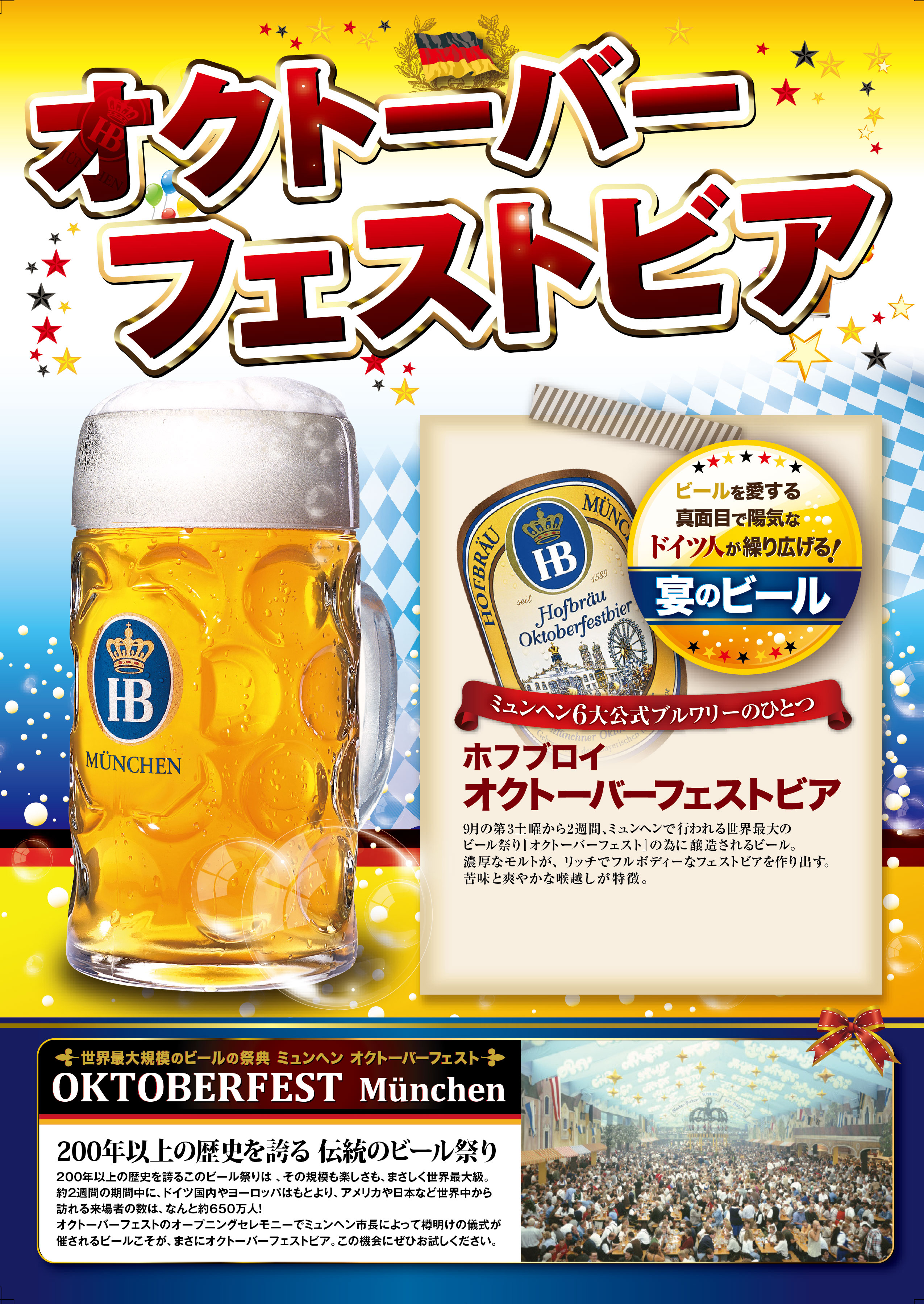 幻のビール「ホフブロイ オクトーバーフェストビア2022」が限定入荷！2022年9月8日よりグループ19店舗にて最速解禁！ - ZATOグループ